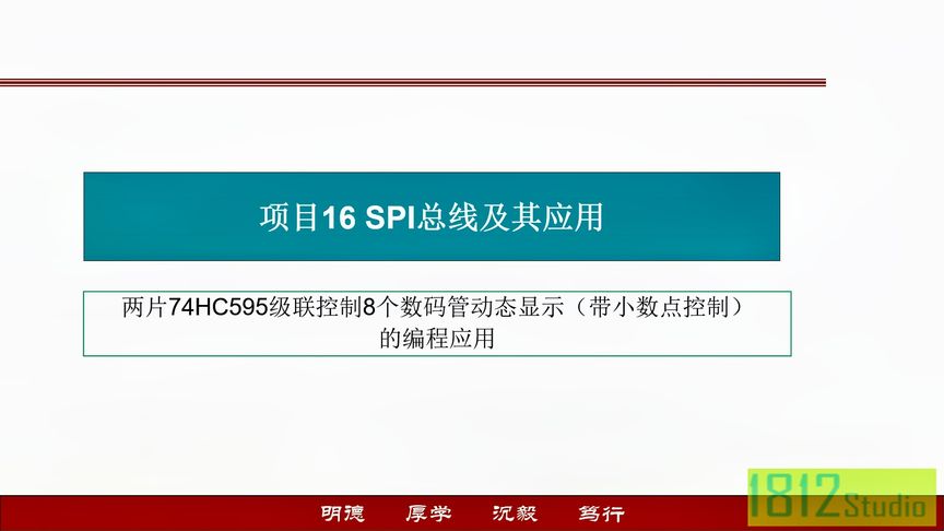 两片74HC595级联控制8个数码管动态显示(带小数点控制)编程实现