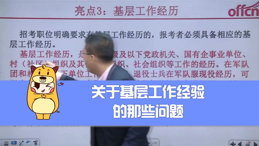 全面解答:关于基层工作经验的那些问题