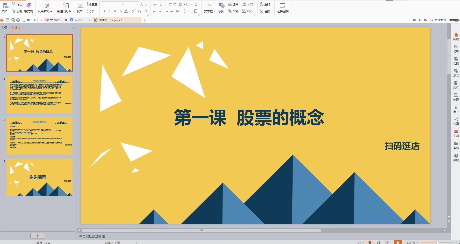股票的概念,股票市场的交易规则,开盘价产生的原理