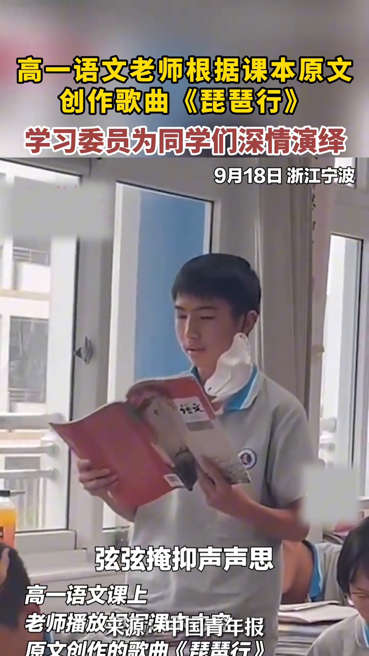 高一某班学习委员在语文课上,为大家演唱《琵琶行