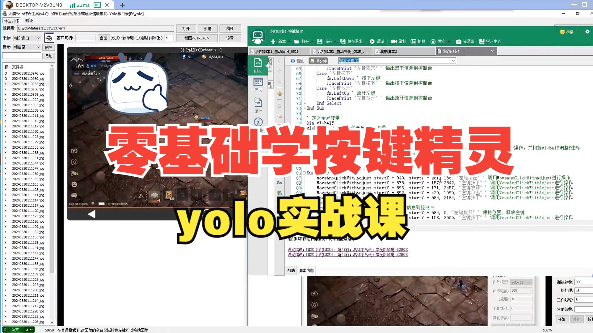 29.用代码操控yolo综合工具