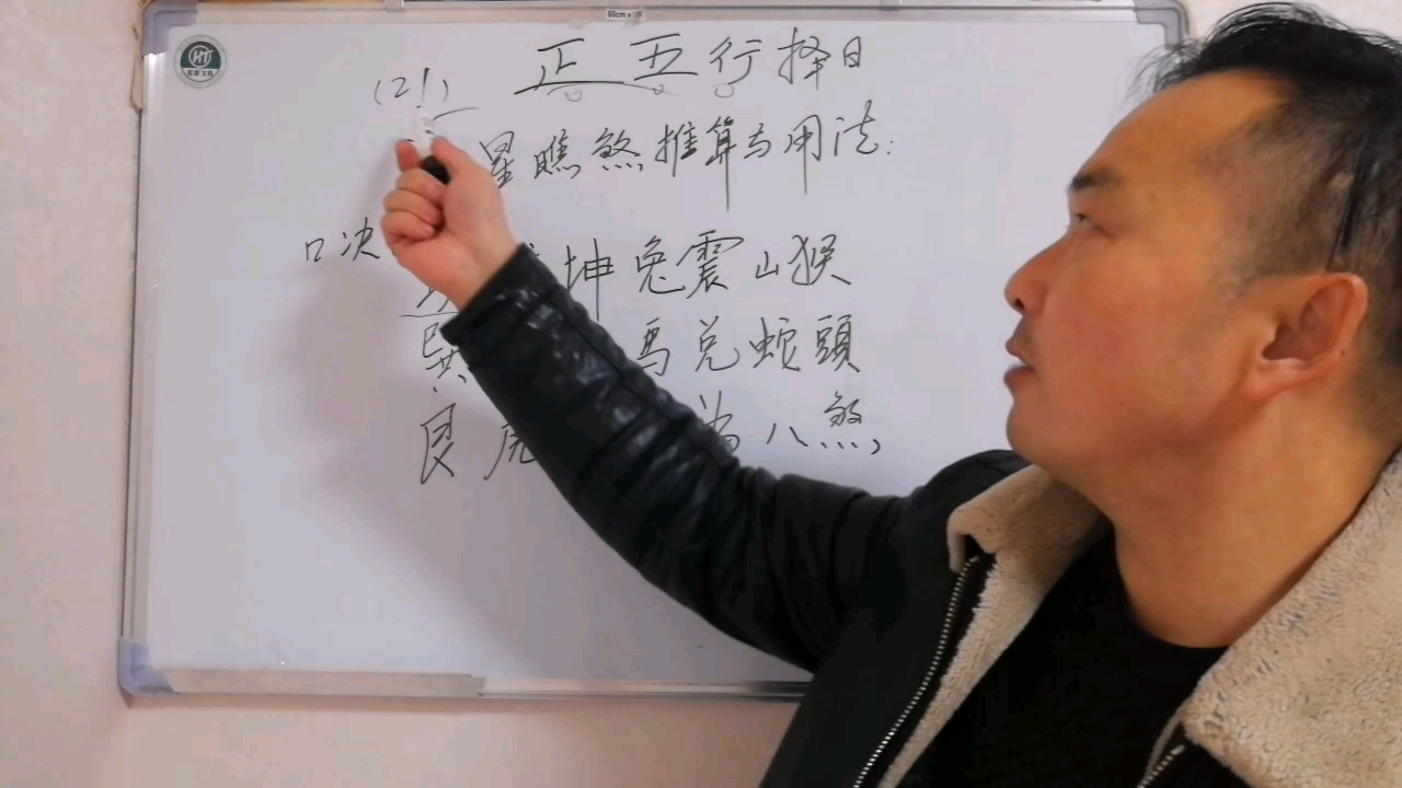 正五行择日,星曜煞的推算与运用