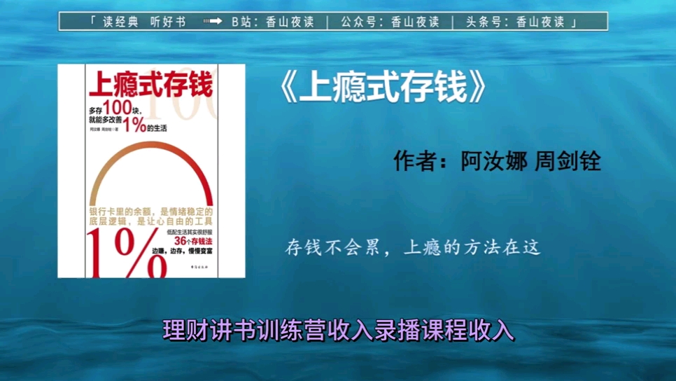 《上瘾式存钱》:存钱不会累,上瘾的方法在这里