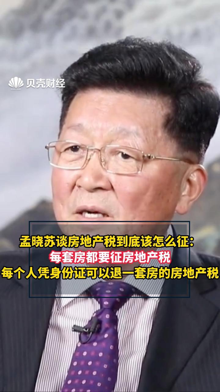 #专家谈房地产税到底该怎么征 :每套房都要征房地产税 每个人凭身份.
