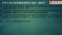 中华人民共和国增值税暂行条例(2017)——优惠政策、纳税期限、纳税...