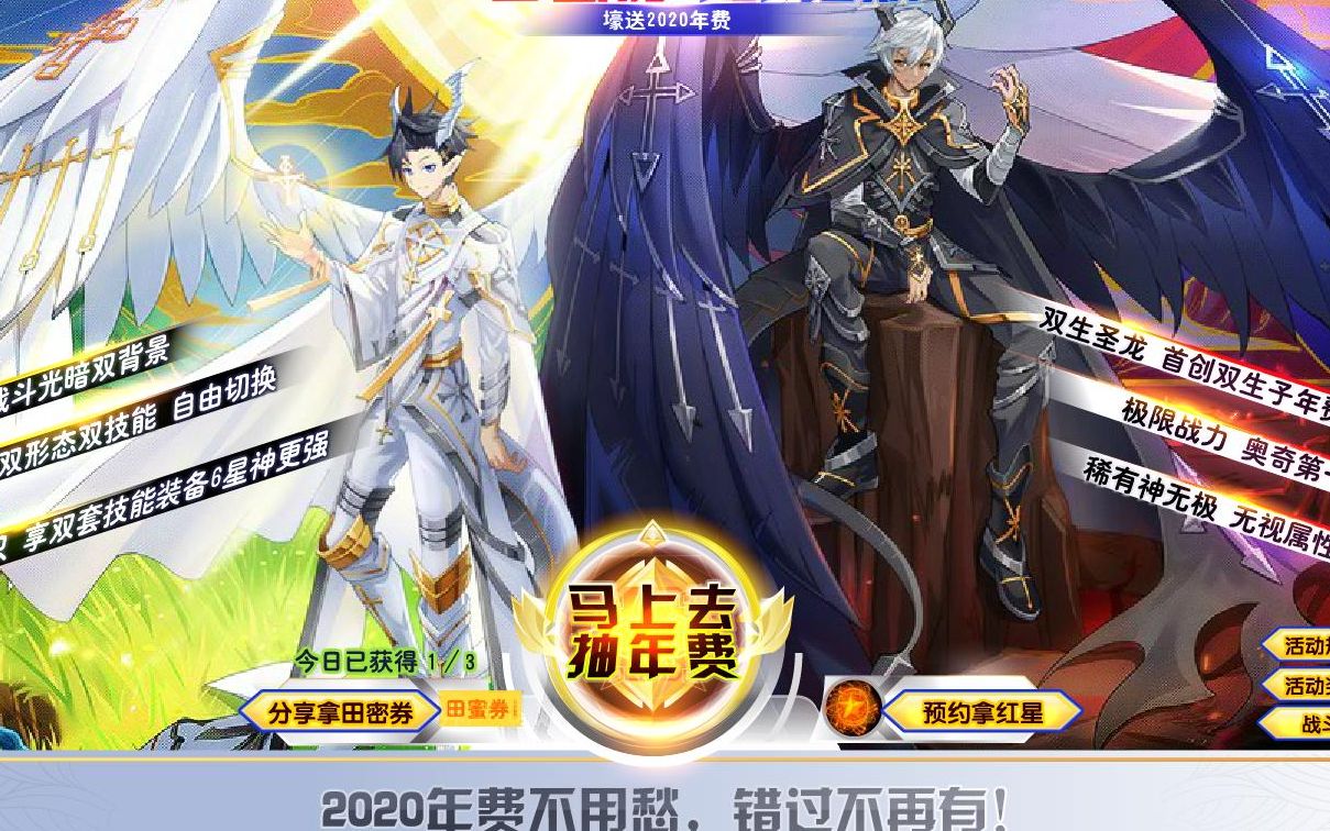 奥奇传说全民福利百田送年费!2020年费预约。