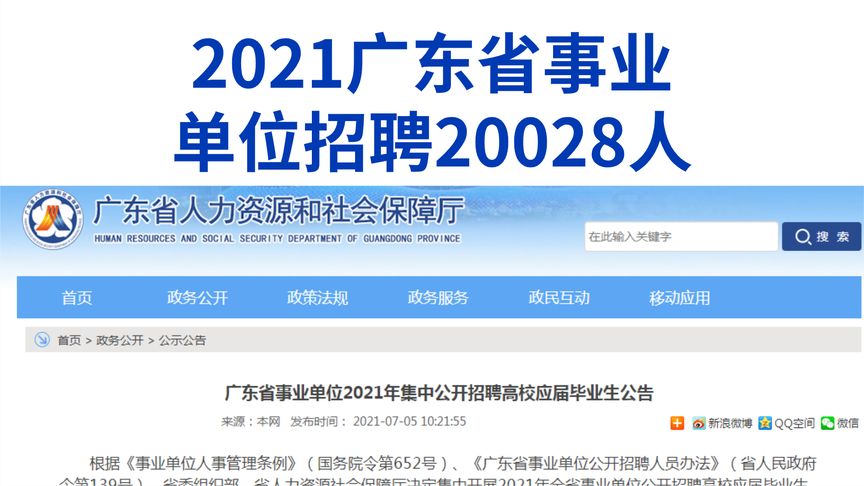 广东省事业单位招聘2万人,本科起报,不限户籍,全额事业编制