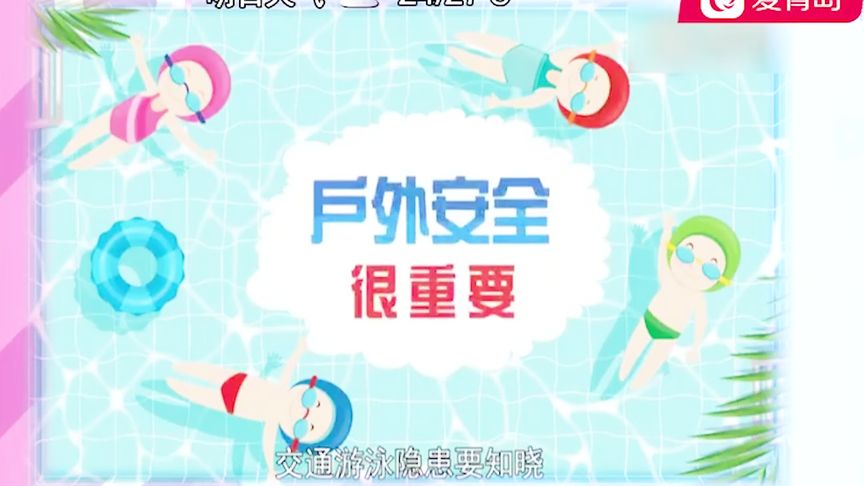 快乐过暑假,安全最首要!请收好这份暑假安全知识攻略