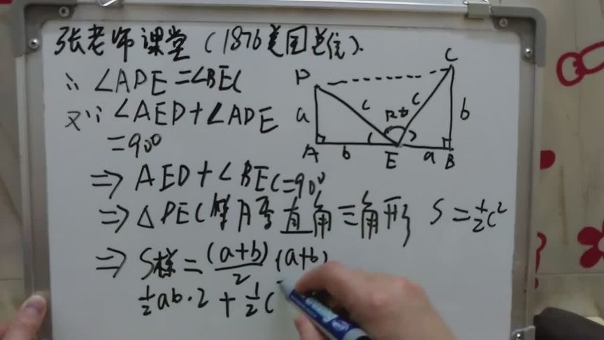 1876年美国总统Garfield证明勾股定理a²+b²=c²的方法,没毛病