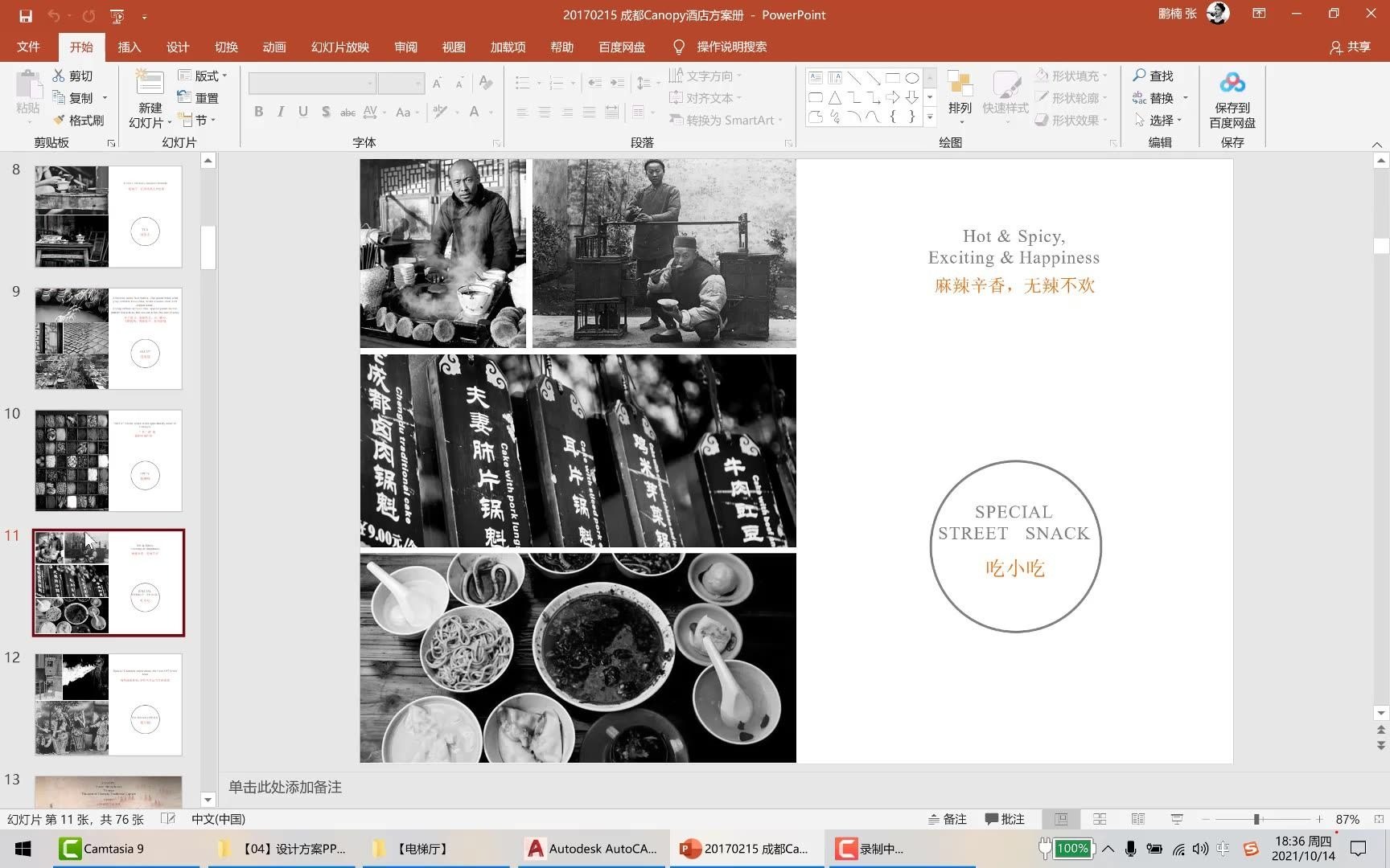 ...酒店深化设计体系课】课程先导课-项目介绍及深化设计案例分析【01...