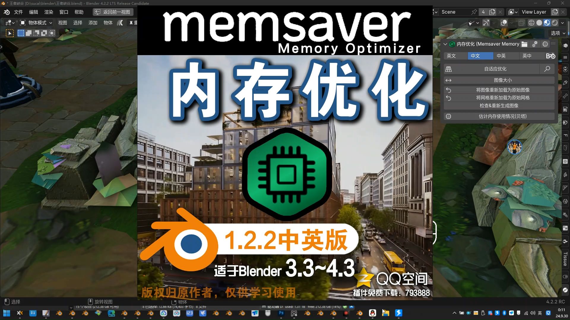 ߓ� 内存优化 (Memsaver Memory Optimizer 1.2.2中英对照版)Blender...