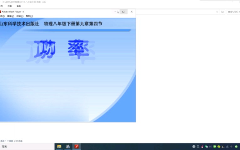 初中物理精品获奖flash课件:功率。