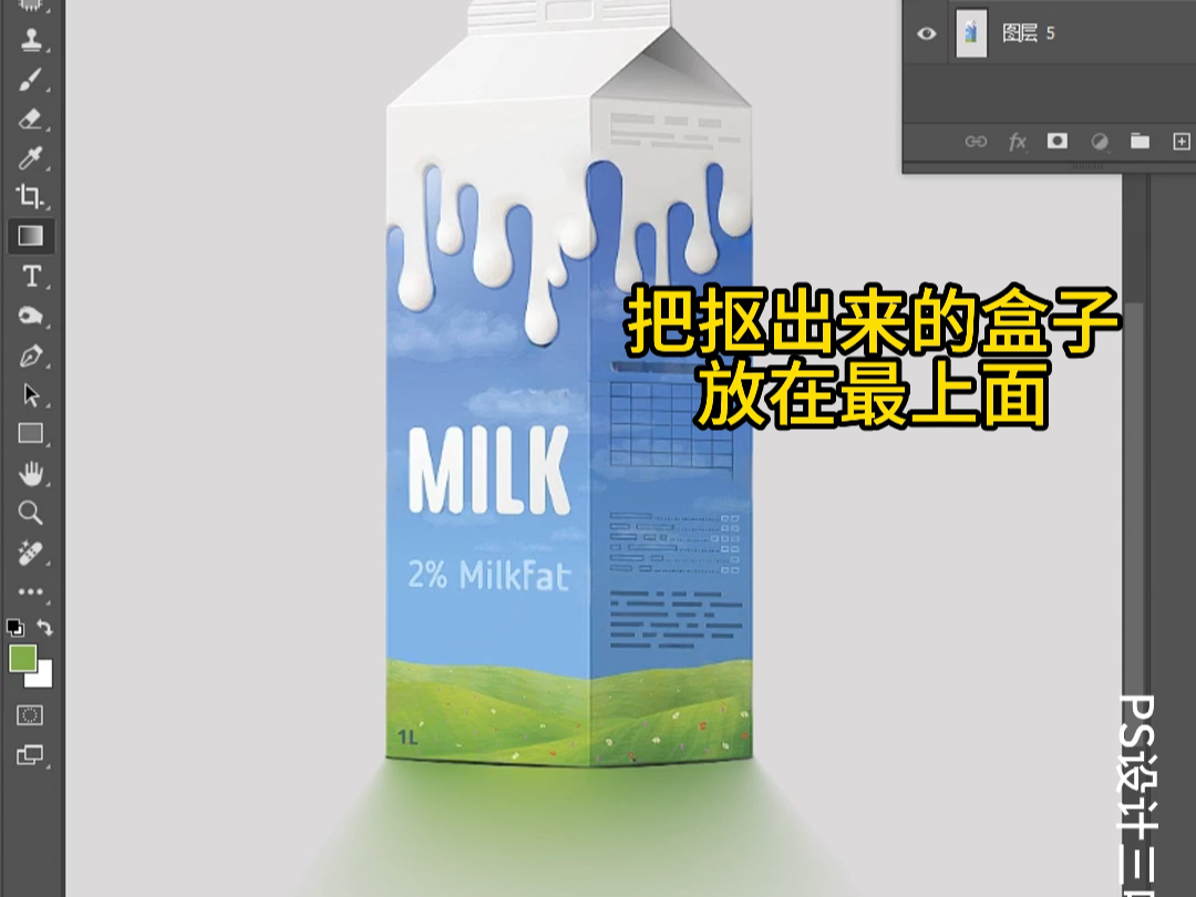 PS教程教你给产品制作投影