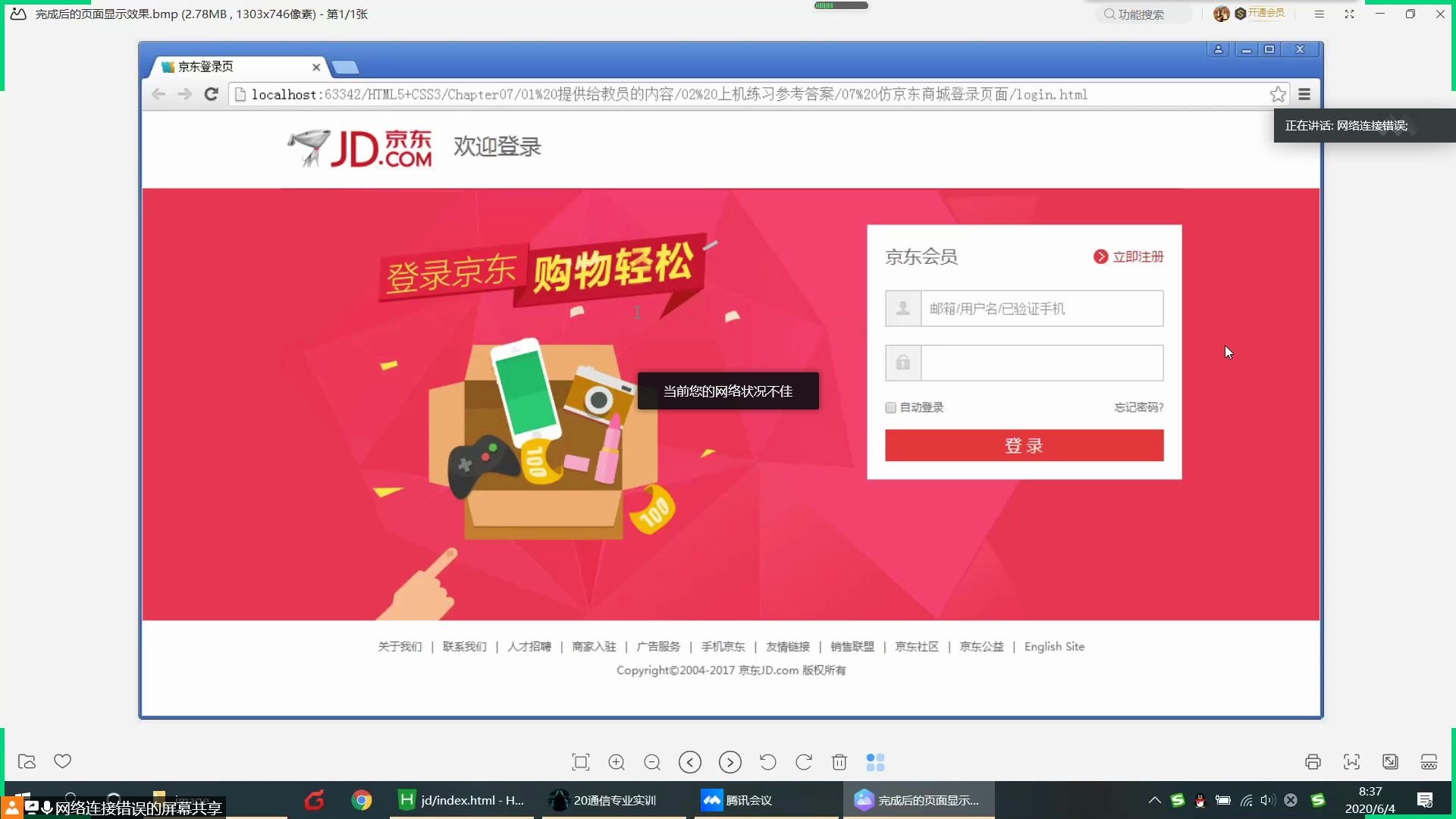 专业老师带我们用HTML5制作京东登陆页面