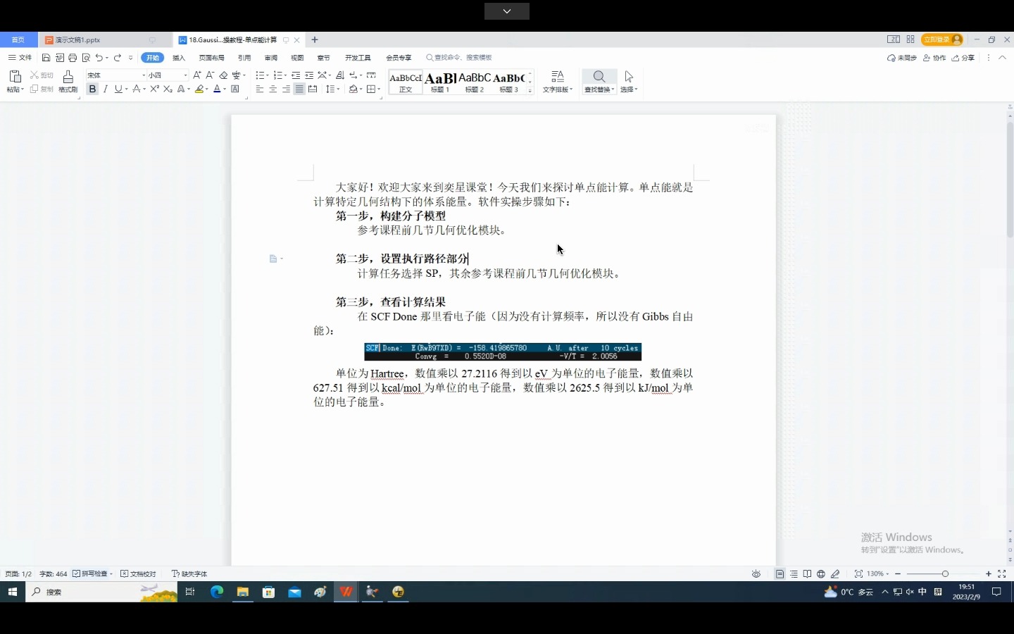 Gaussian计算模拟实操教程-单点能计算