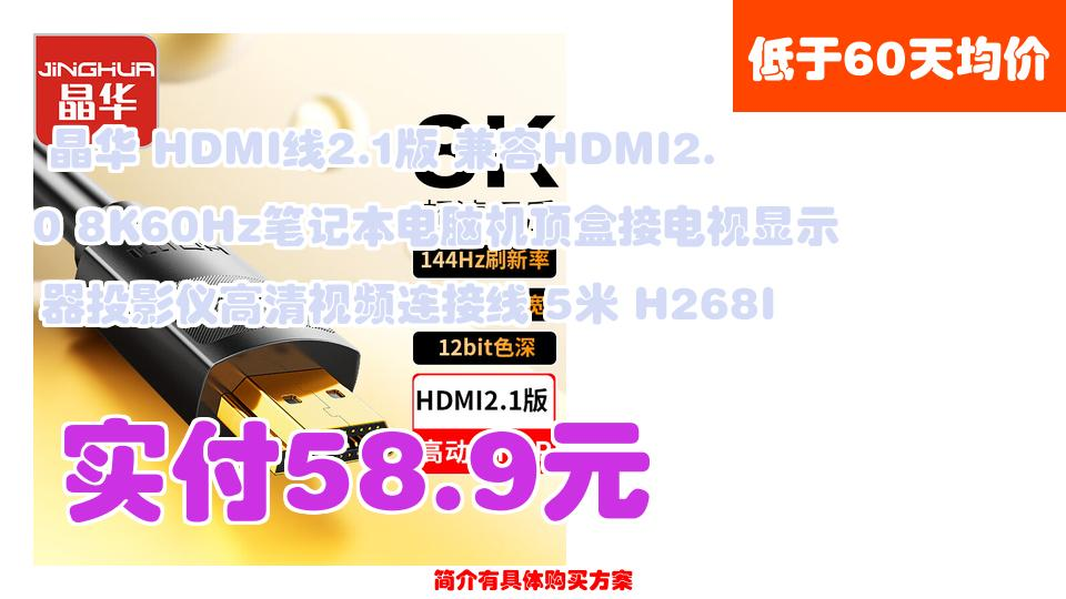 ...2.0 8K60Hz笔记本电脑机顶盒接电视显示器投影仪高清视频连接线 5