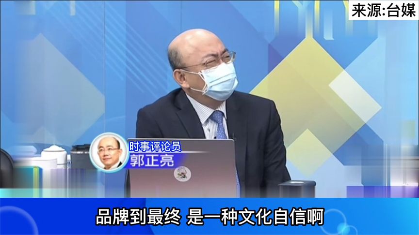 郭正亮赞:"国潮"的崛起,正是文化自信的表现!