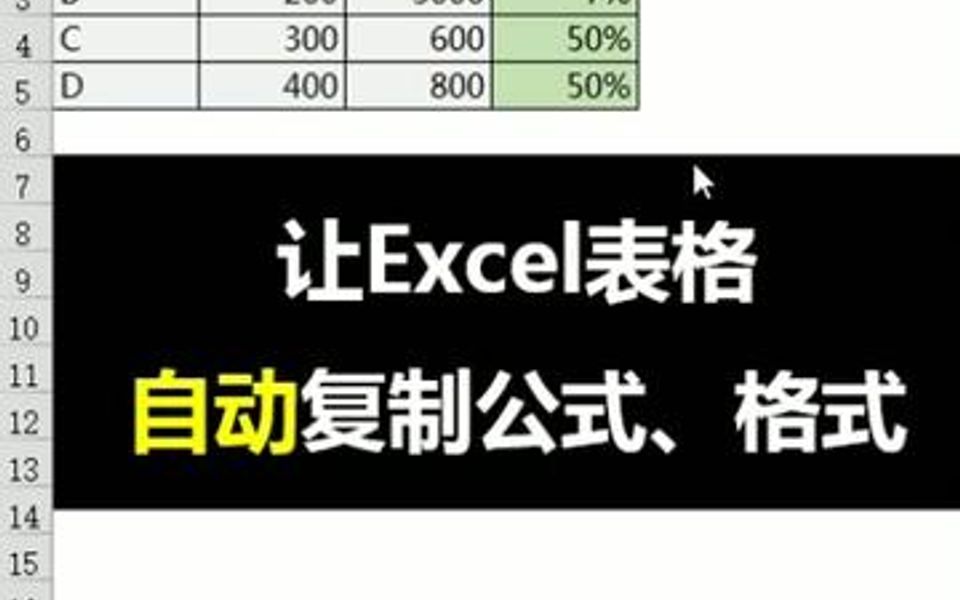 自动复制Excel 公式