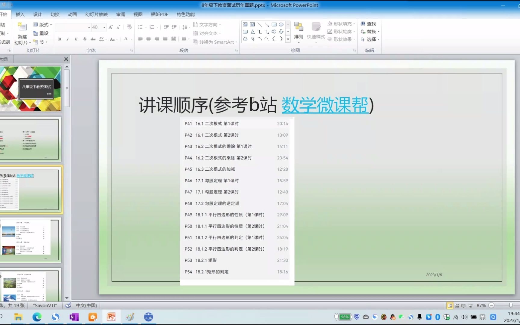 教资面试-初中数学八年级下