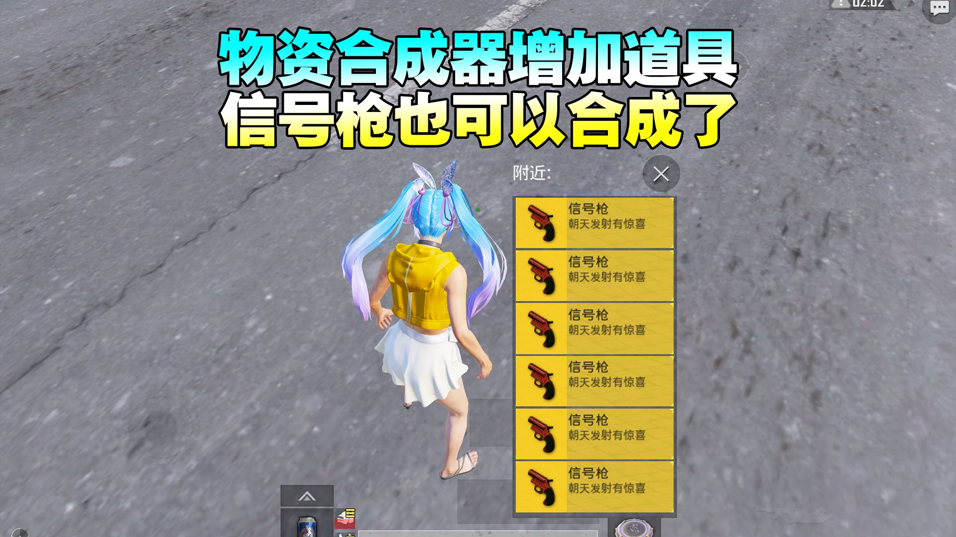 物资转换器也能合成信号枪了_哔哩哔哩bilibili_和平精英