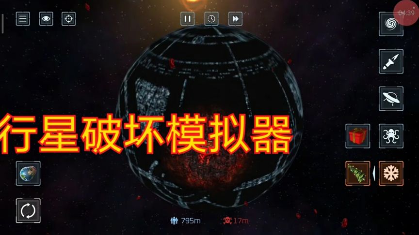 行星破坏模拟器:我用圣诞树摧毁星球,礼物盒里跑出来只大虫子