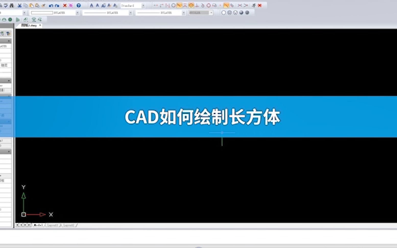 CAD如何绘制长方体