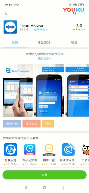 安卓《Teamviewer》下载_标清(7021228)