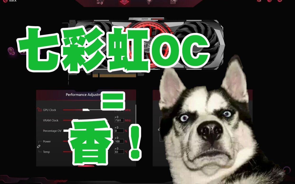 显卡软件评测 l 七彩虹超级监测器iGameCenter