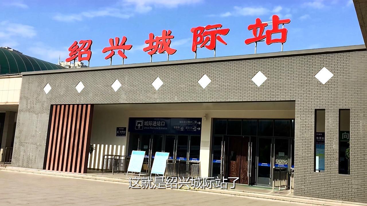 浙江第一条城际铁路,绍兴火车站到宁波,票价20比高铁便宜