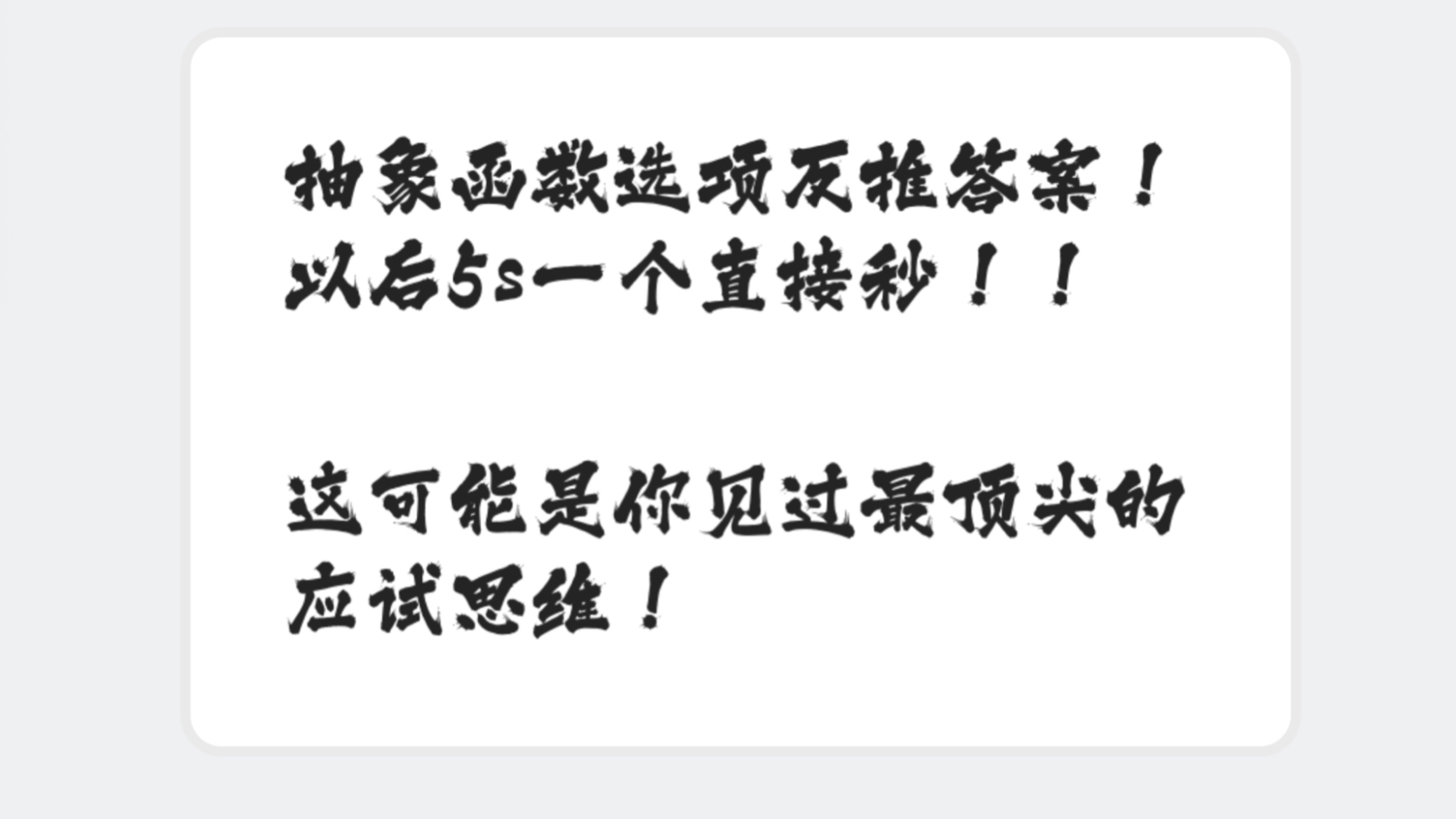 ...别再用哪些过时落后版本的做法啦!远神教你反推答案5s一个直接秒!#...