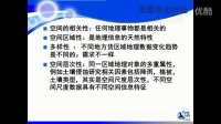 ARCGIS教程-gis基础