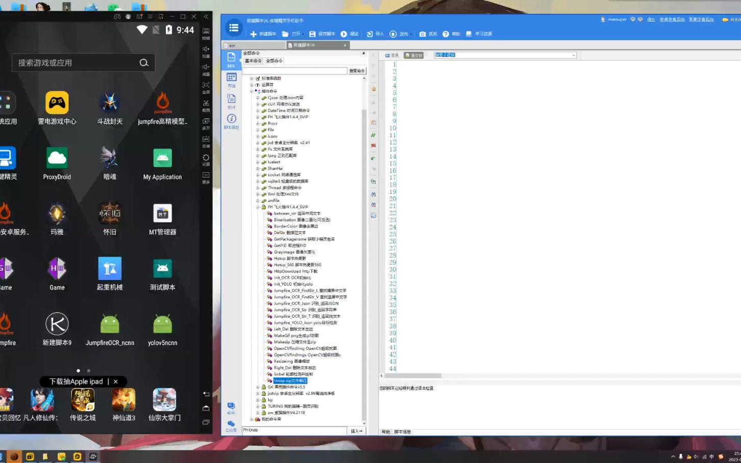 飞火插件按键精灵安卓版zip文件压缩和解压的使用方法演示