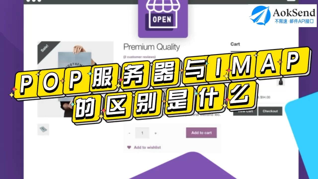 POP服务器与IMAP的区别是什么?如何区分? POP服务器的配置教程及...