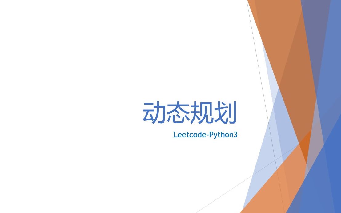 Leetcode(动态规划)-Python-376-摆动序列