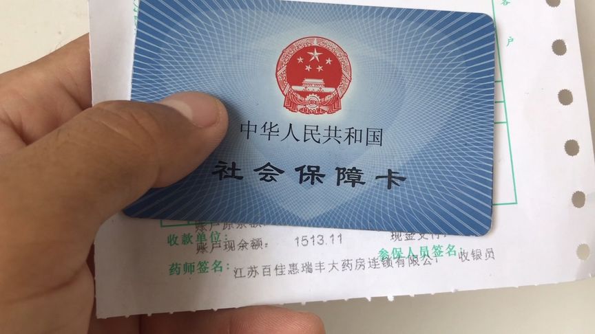 河南小卫在昆山仁宝厂医保卡有1500块钱,不知道回老家还能用不?
