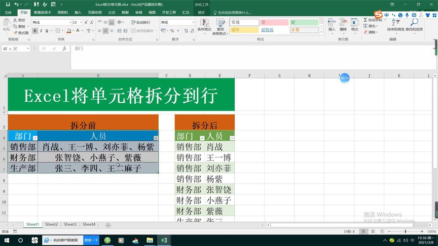 Excel将单元格拆分到行
