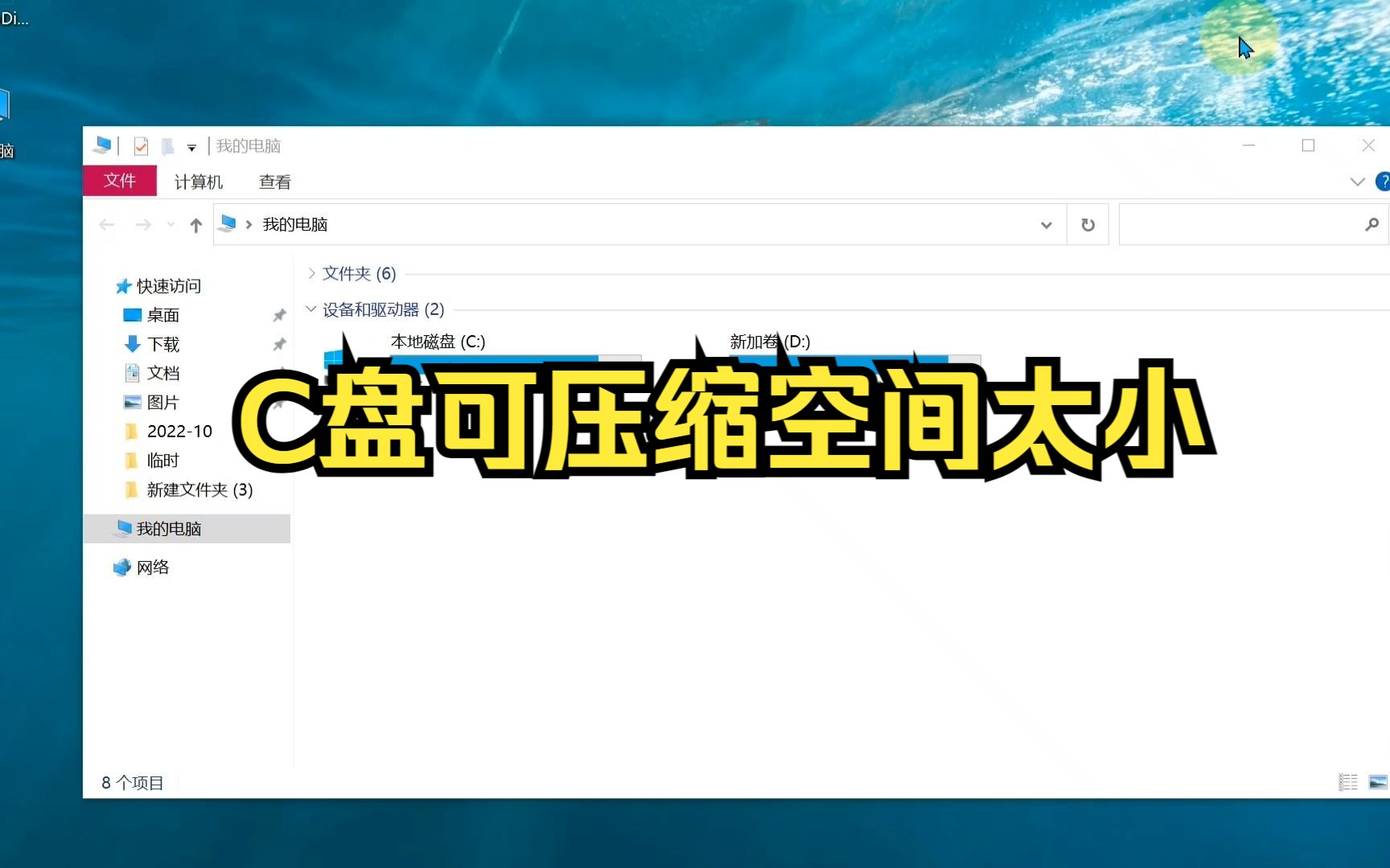 C盘可压缩空间太小怎么办