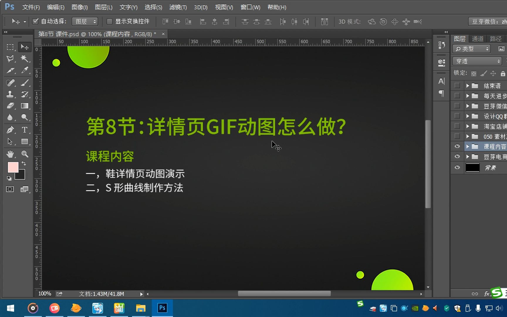 第8节 PS详情页动图怎么做?S形收腰收腹曲线怎么做