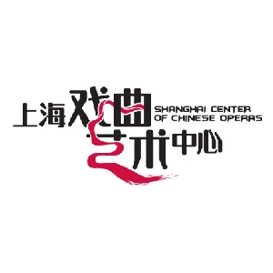 上海戏曲艺术中心 