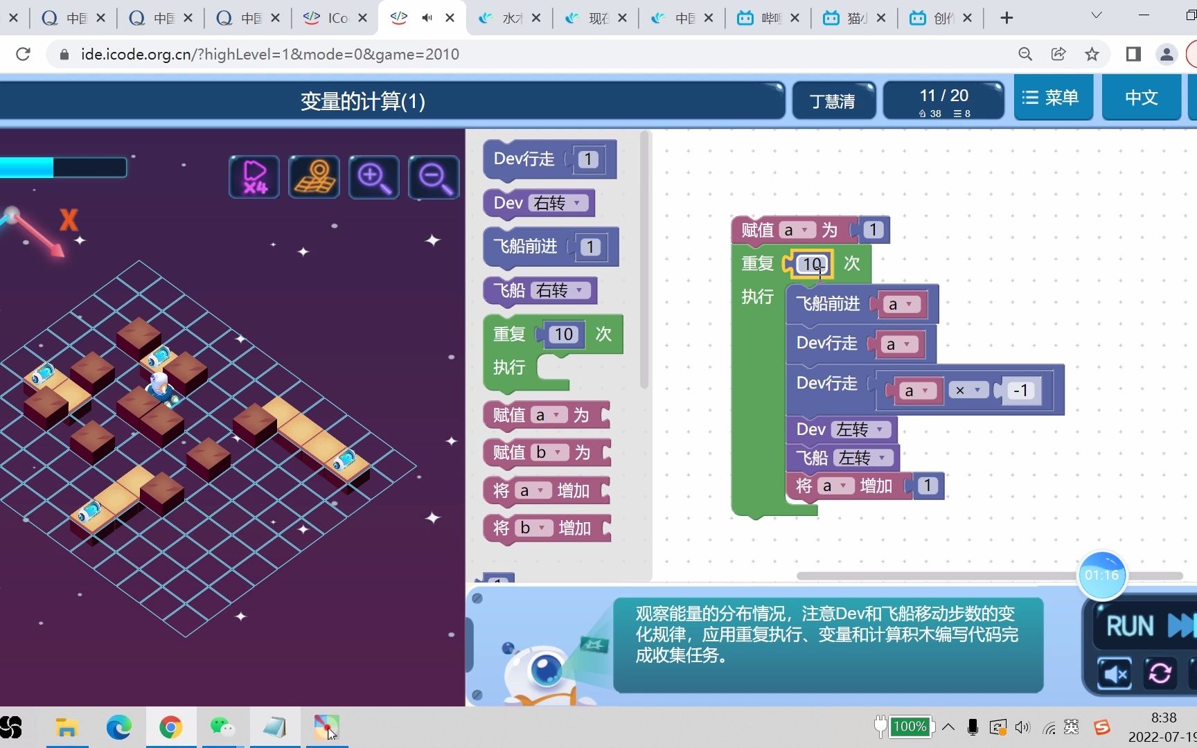 变量的计算(1)第11关