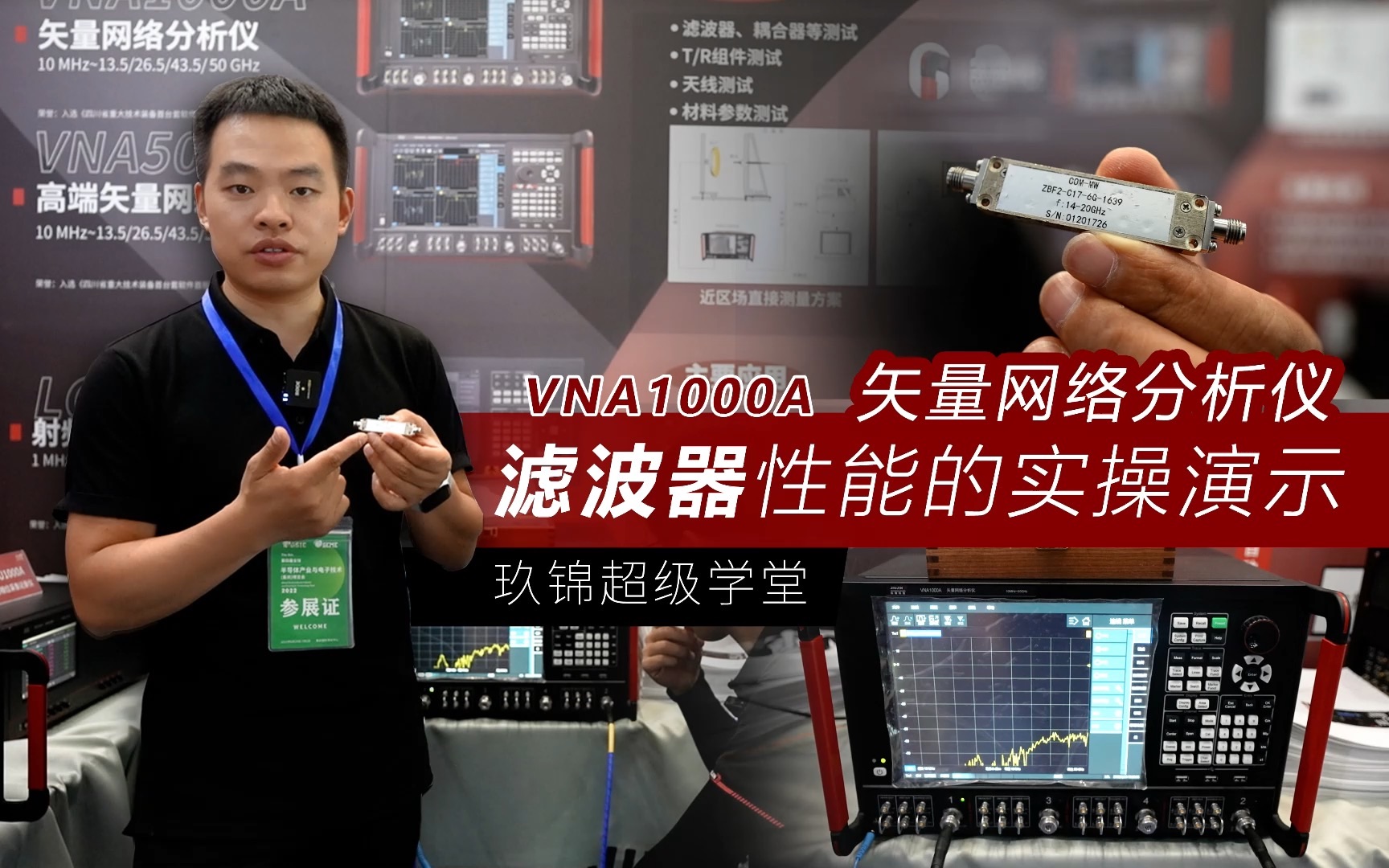 【实测演示】如何用矢量网络分析仪测试出滤波器的全部性能?认真学...