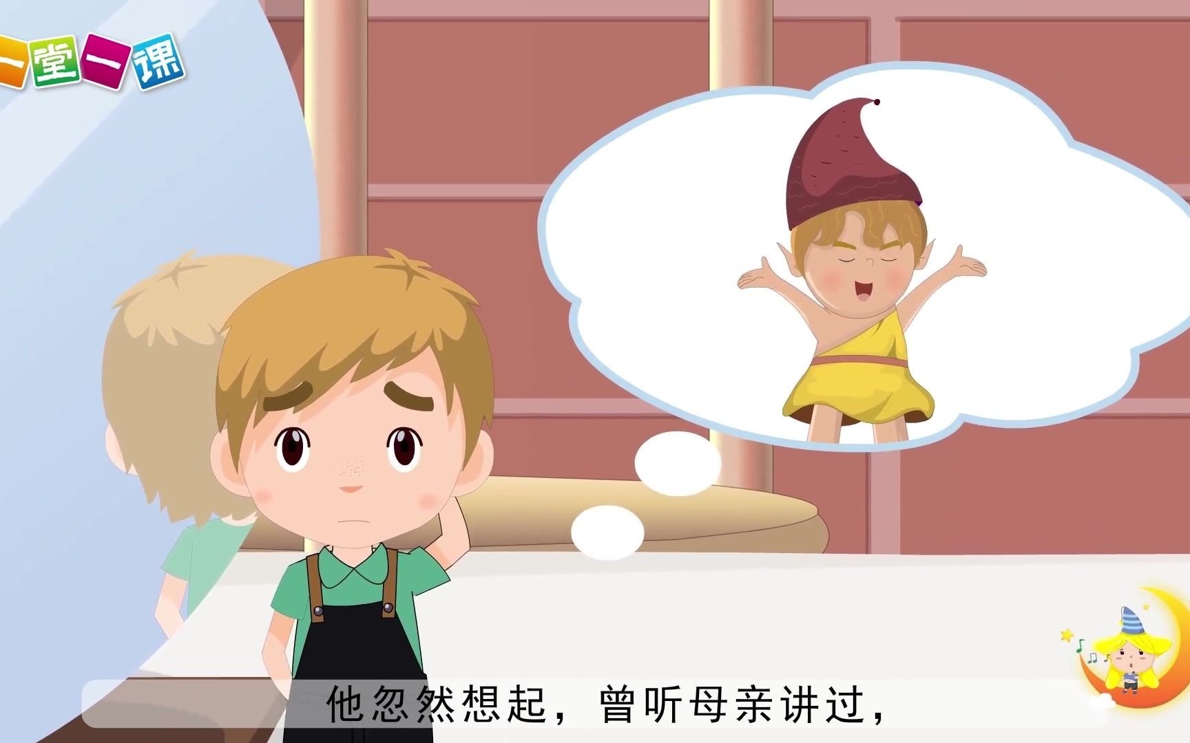 《骑鹅旅行记》小学语文六年级下册课文动画教辅视频(一堂一课APP...