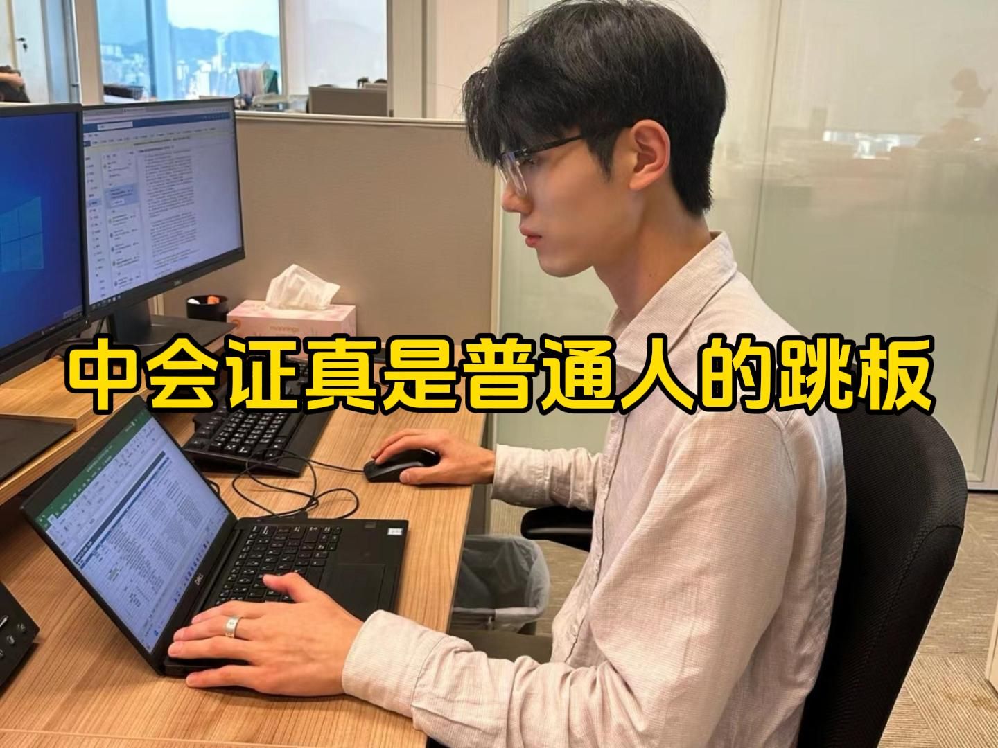 中会考下有什么用?体制内打工人,考证3年,拿下中会,工资翻了两倍