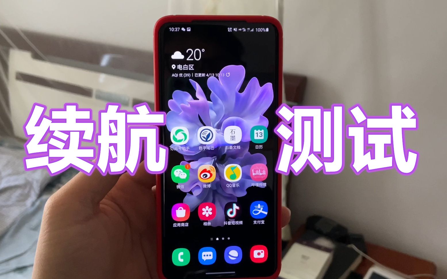 三星S20续航测试:60Hz+1080P分辨率,这电量能撑多久呢?