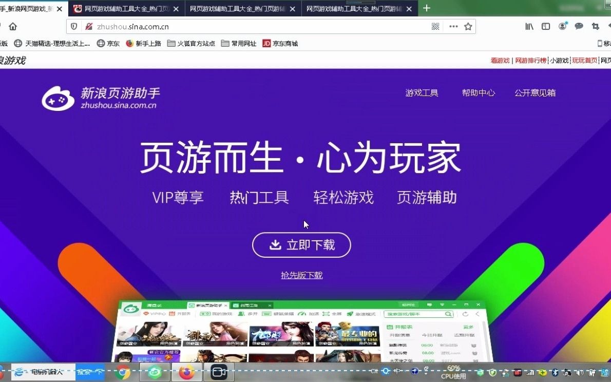 新浪页游助手,批量多开游戏,热血传奇各类游戏全自动挂机升级软件!