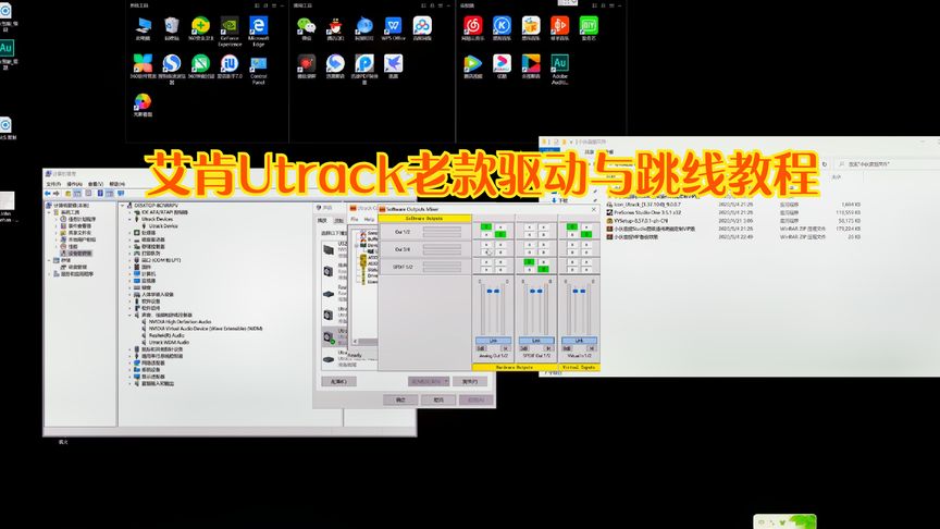 声卡调试,艾肯声卡Utrack 老款驱动安装与跳线设置教程