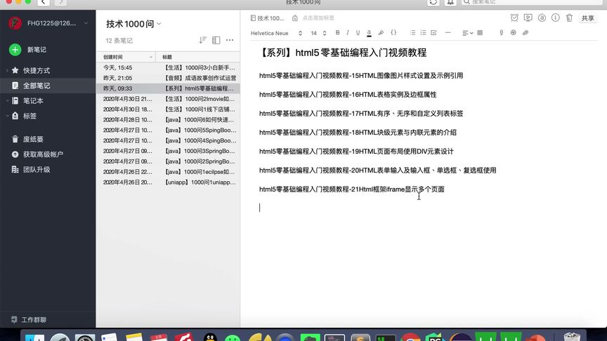 html5零基础编程入门视频教程-21Html框架iframe显示多个页面