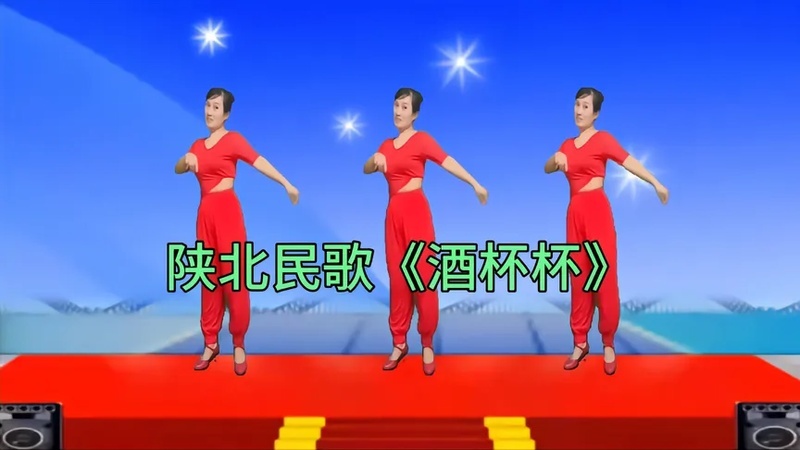 陕北民歌健身舞《酒杯杯》动作舒展简单易学