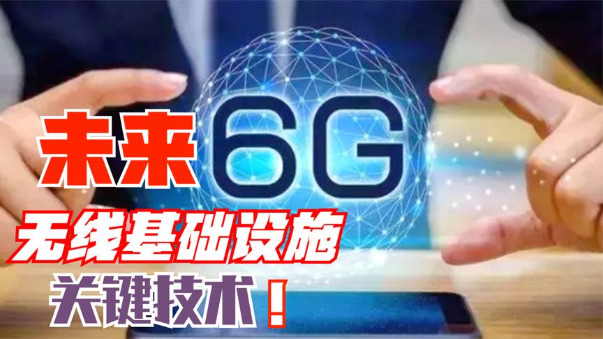 每秒14G数据!德国团队实现迄今最高速无线传输,比5G还快?