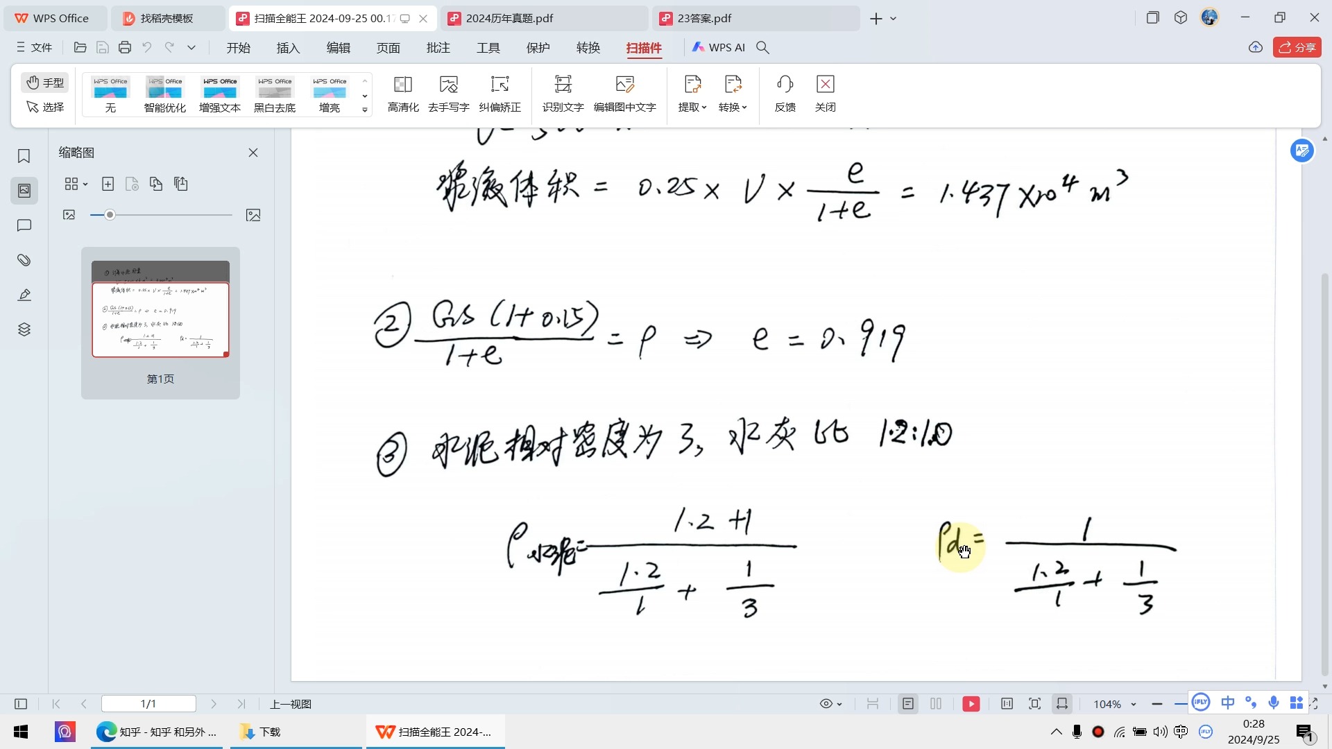 2023案例下午13题:地基处理水泥浆水泥用量计算